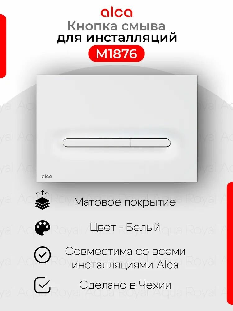 Alcaplast Linka Кнопка управления для скрытых систем инсталляции белый матовый M1876