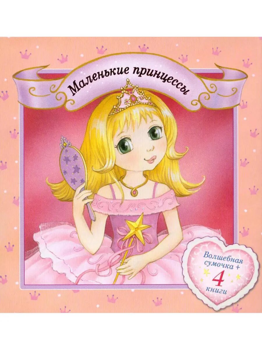 Волшебная сумочка+4книги