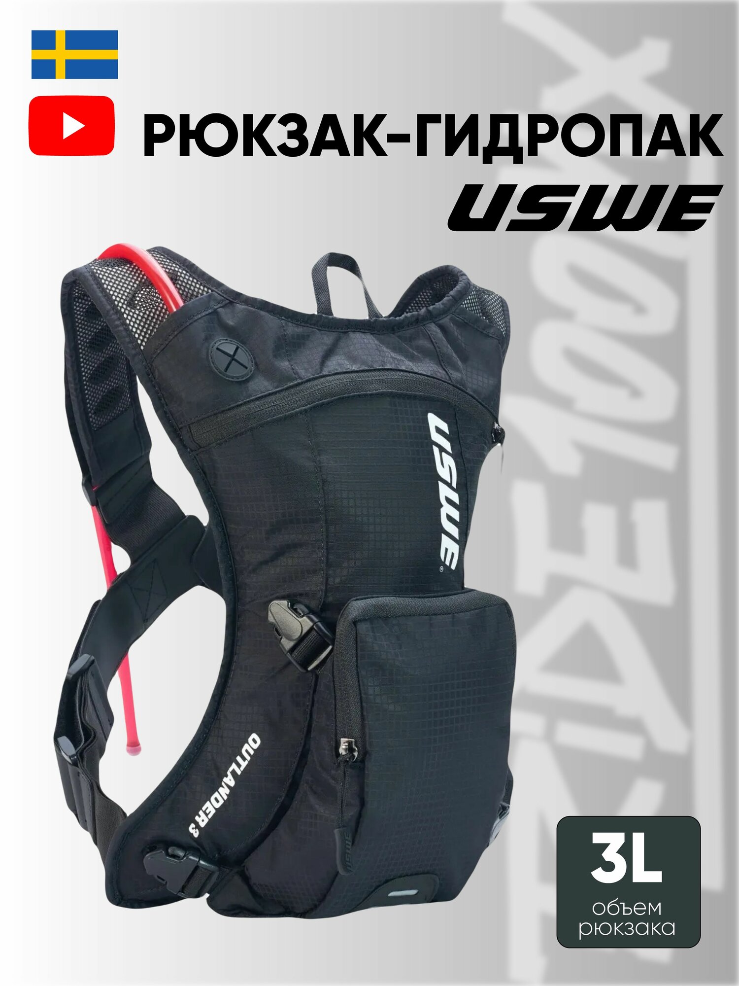 Рюкзак спортивный гидропак USWE OUTLANDER 3L Hydration Pack (1.5L), Carbon Black с гидратором