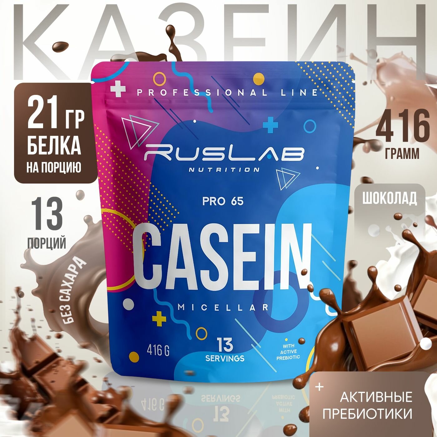 Казеиновый протеин CASEIN PRO 65 (416 гр), шоколад
