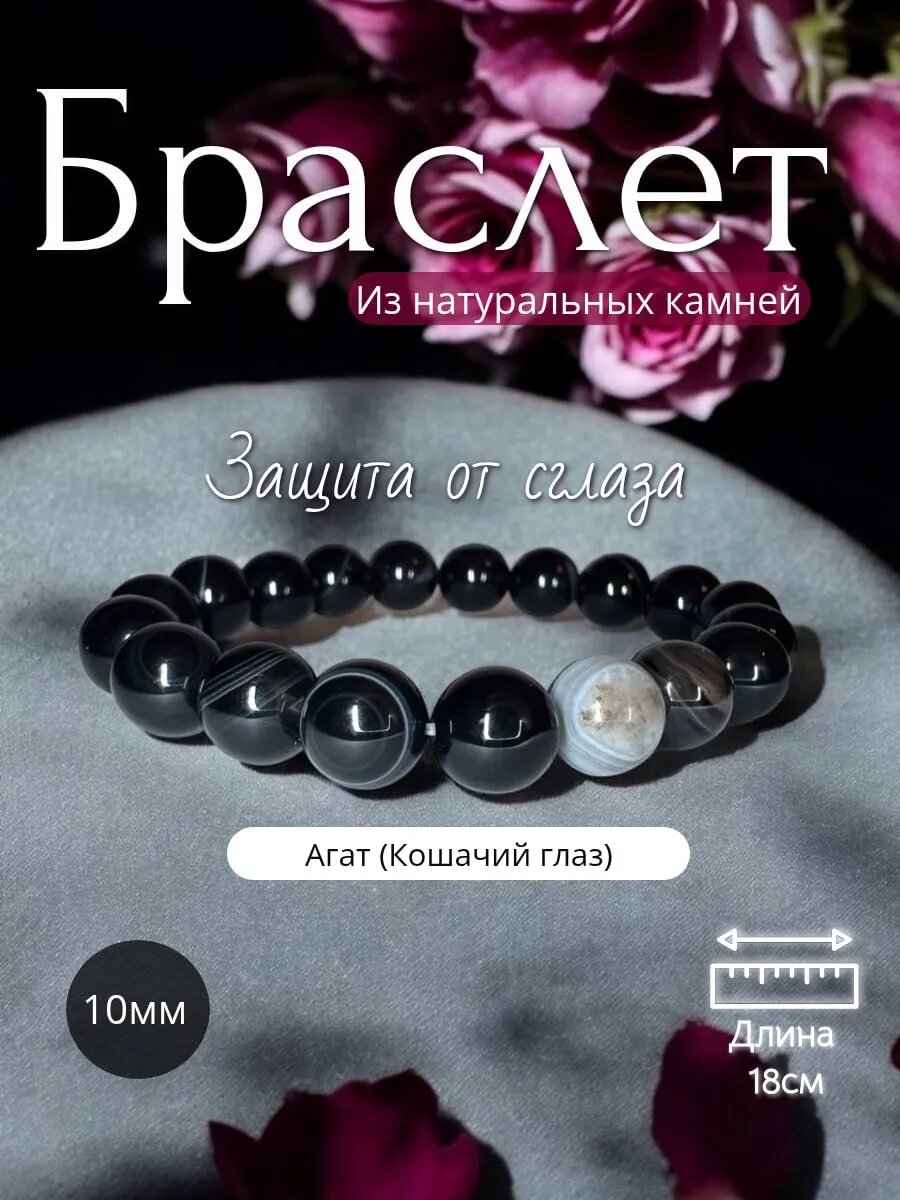 Эластичный браслет, агат