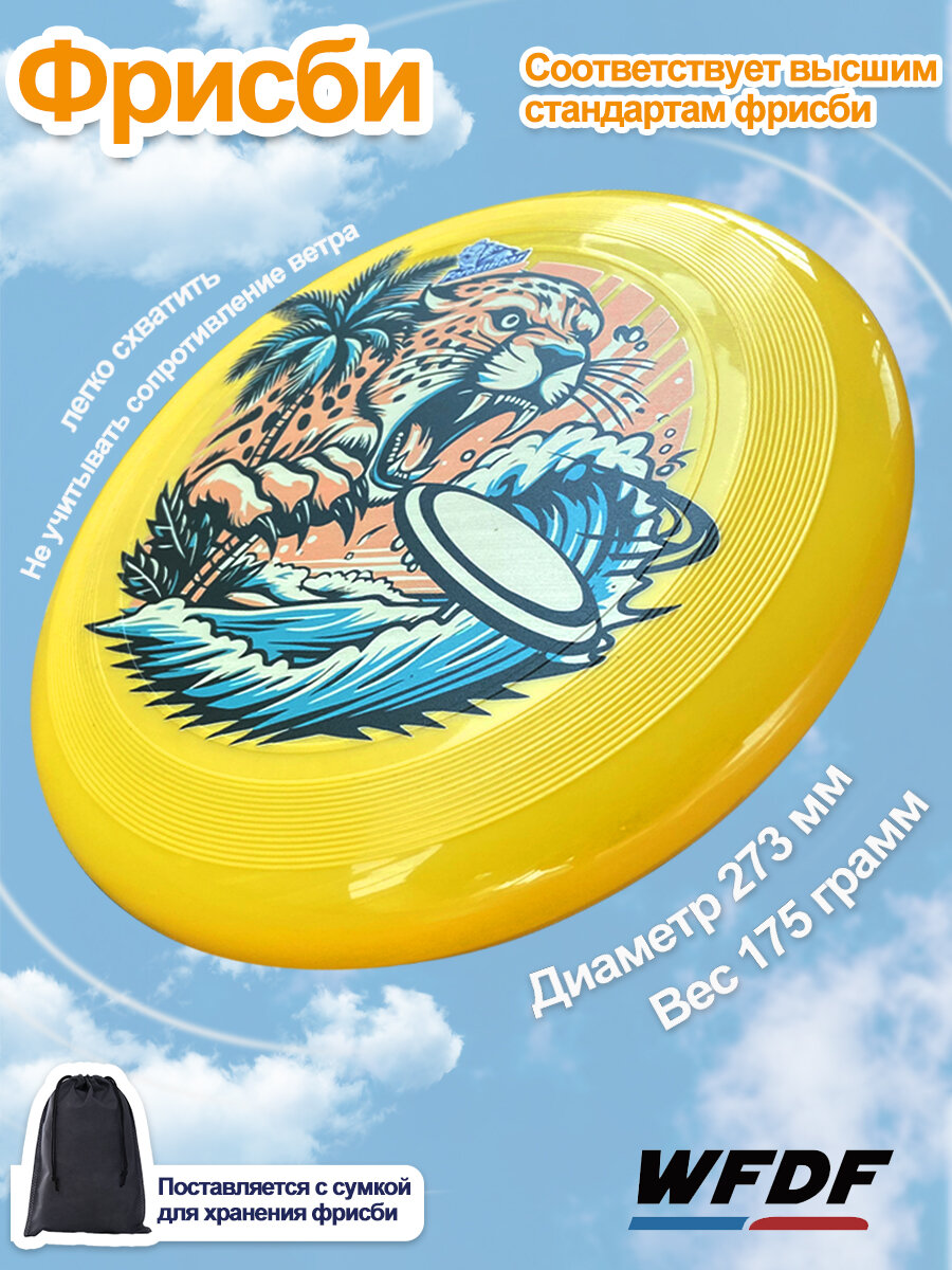 Forest Bear, Летающая тарелка / фрисби, диаметр 27,3 см, вес 175 грамм, узор "летящий леопард"