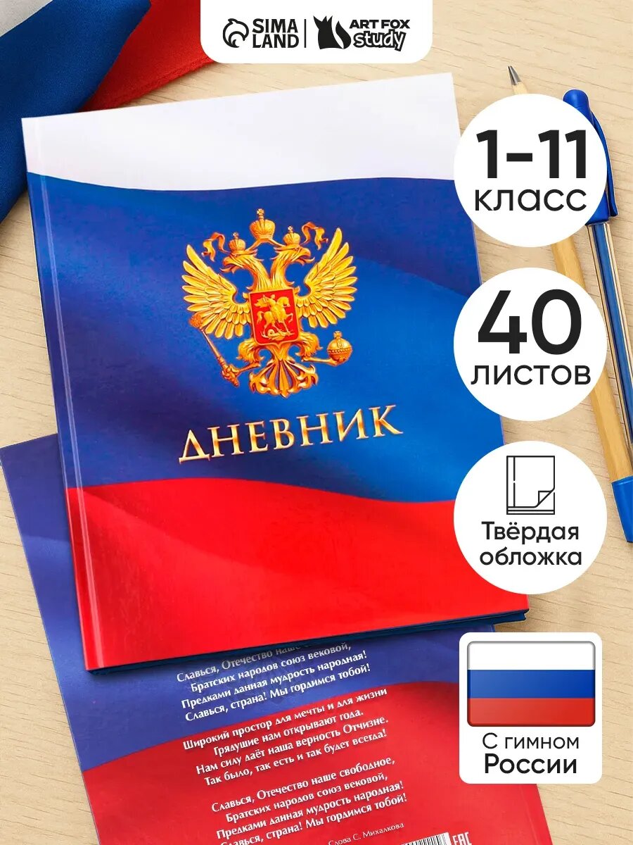 Дневник школьный для девочек и мальчиков 1-4 и 5-11 класс