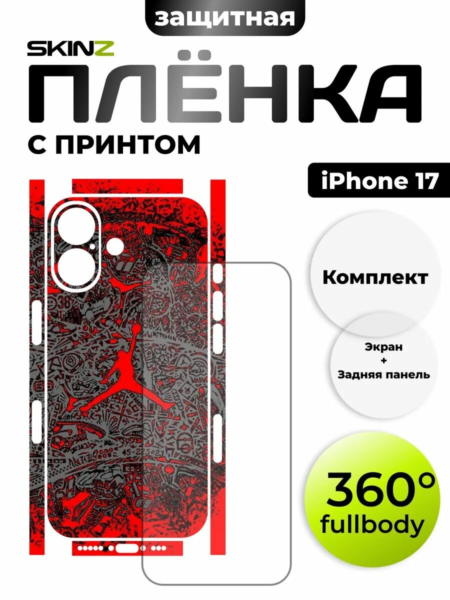 Комплект пленок на iPhone 17 на экран и заднюю панель