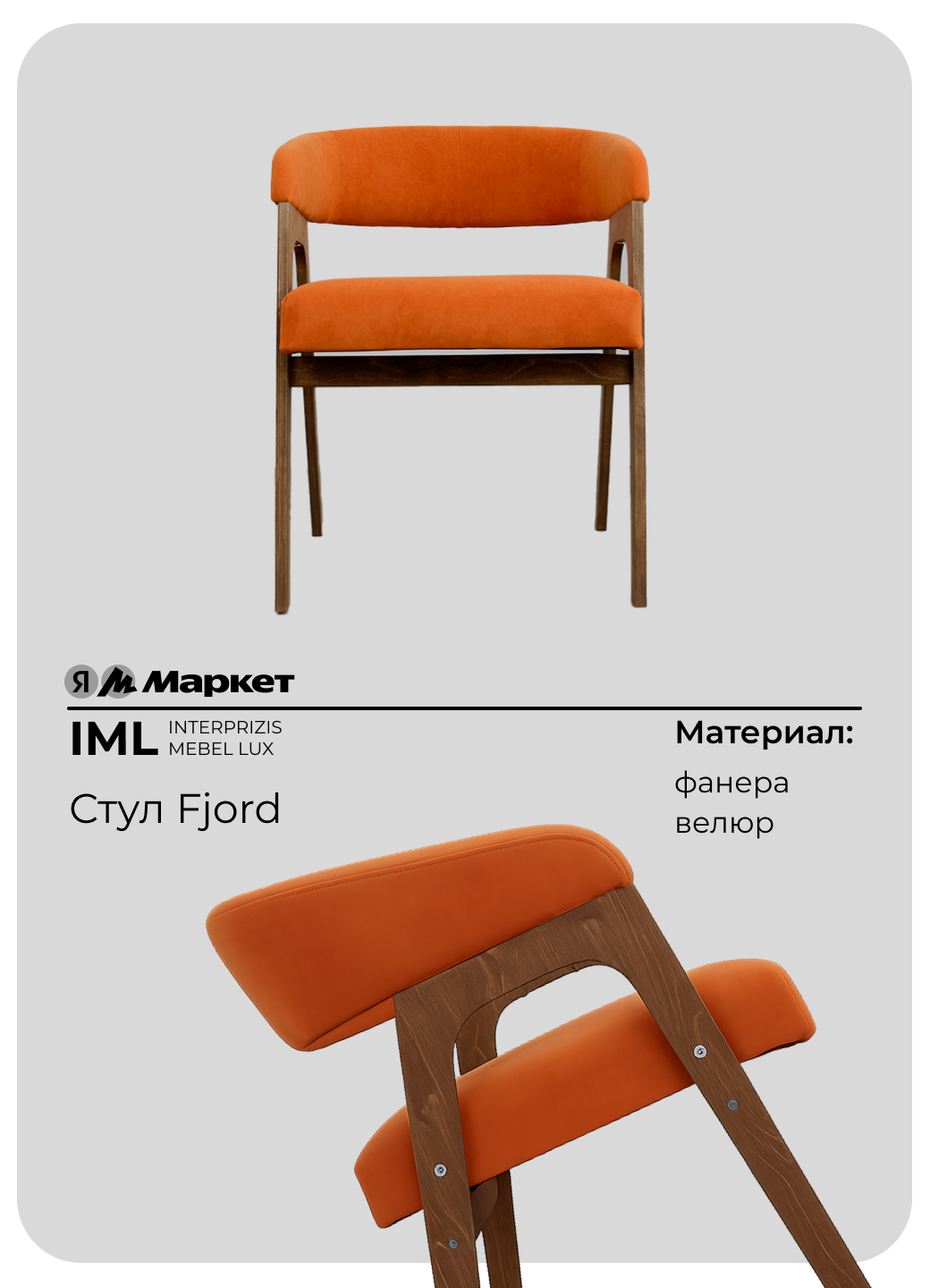 Стул, велюр, полукруглый, мягкая спинка, мягкая сидушка, нагрузка 130кг, цвет дуб