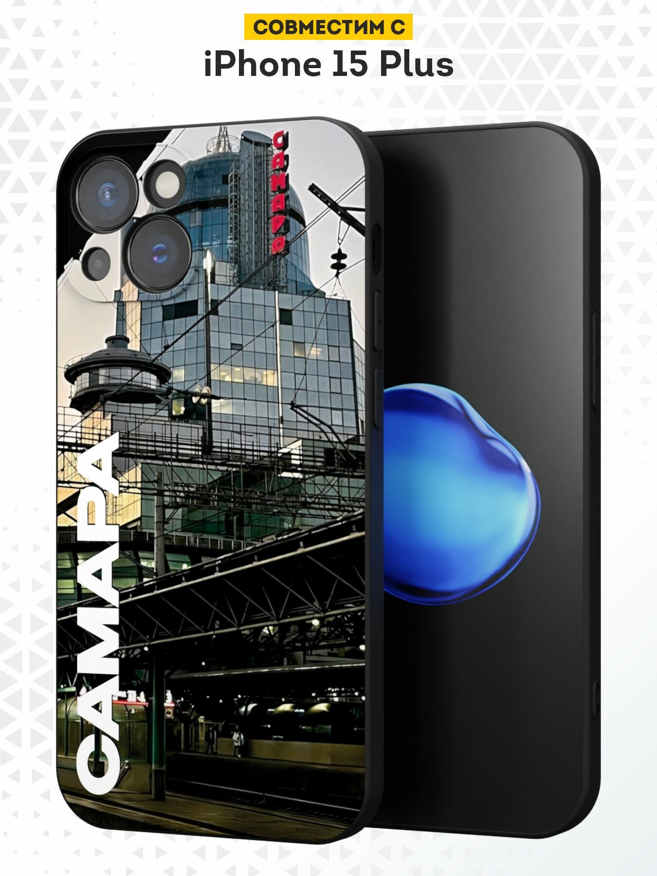 Силиконовый чехол DesignOnCase на iPhone 15 Plus, защита камеры, с принтом Самара