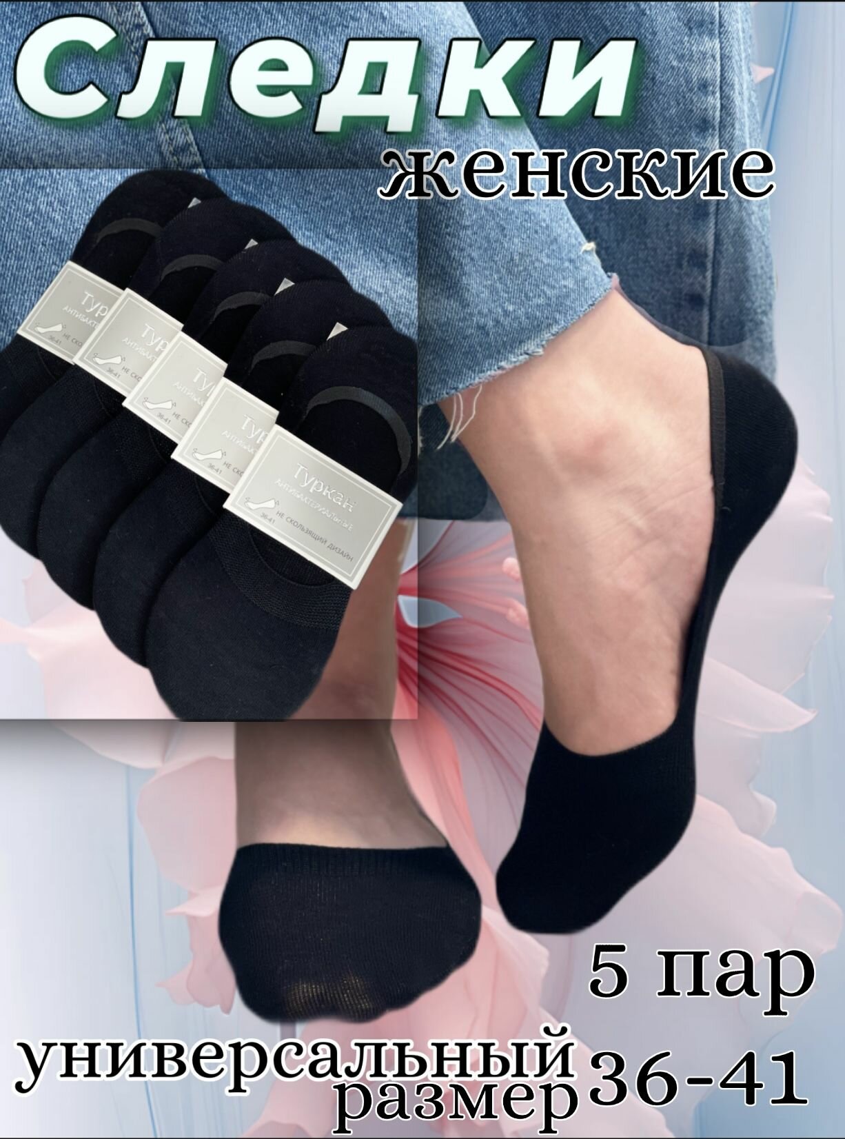 Подследники, комплект