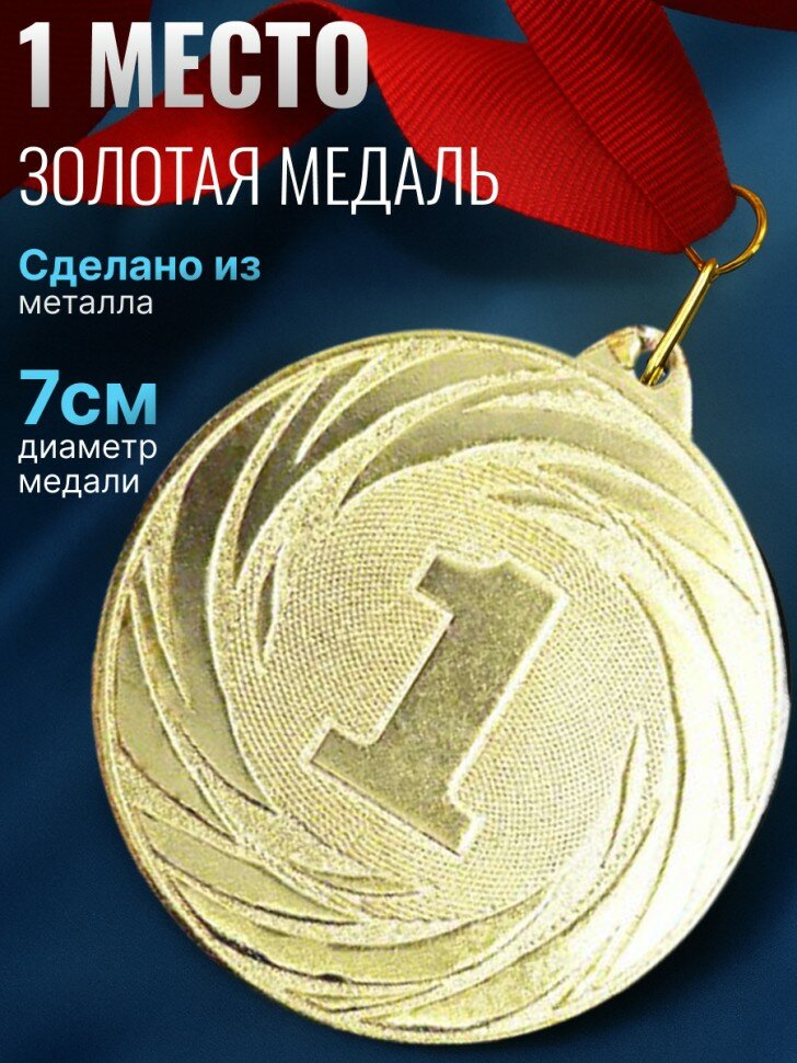 Золотая медаль «Победитель» на красной ленте (7 см)