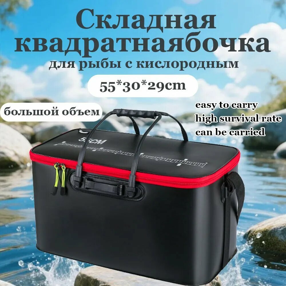 Складная квадратная бочка для рыбы с кислородным отверстием, материал EVA , 50 л, 55 х 30 х 25 см