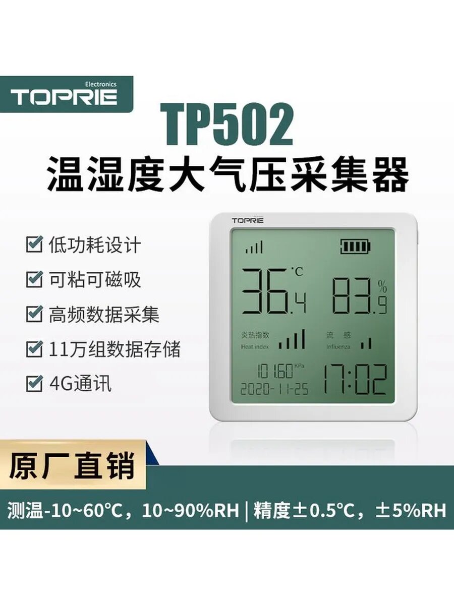 Умный дом NB-IoT датчик температуры и влажности TP502