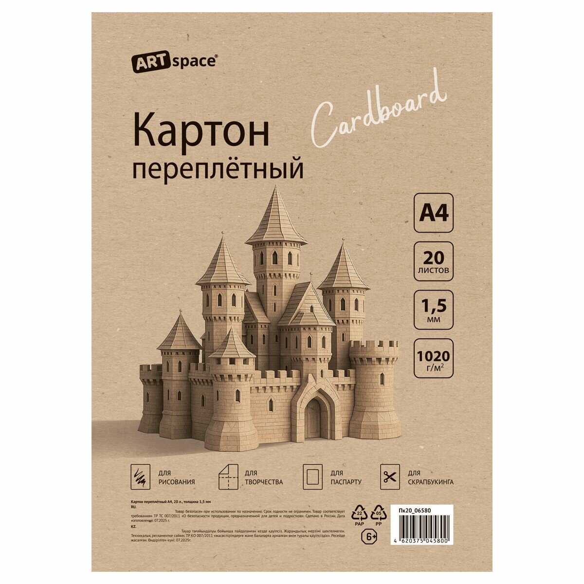 Картон переплетный А4, ArtSpace (20л, толщина 1,5мм, в пакете) (Пк20_06580), 5 уп.