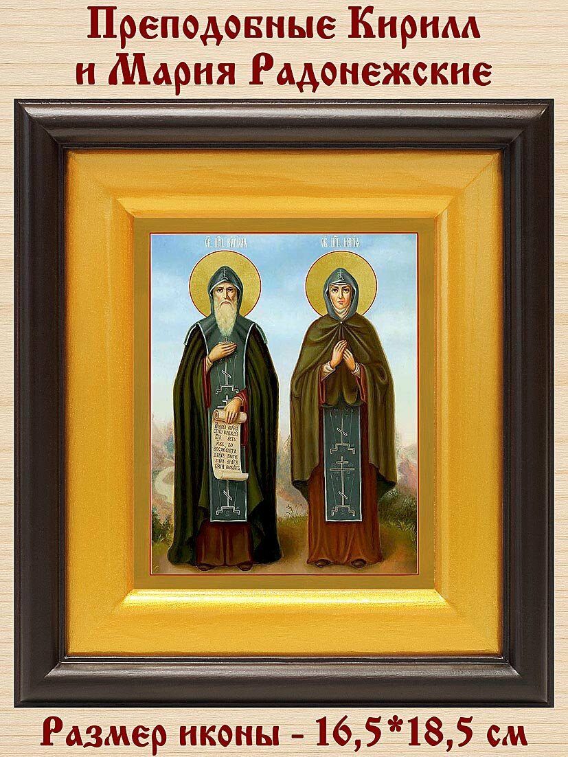 Преподобные Кирилл и Мария Радонежские (лик № 134), икона в широком деревянном киоте 16,5*18,5 см
