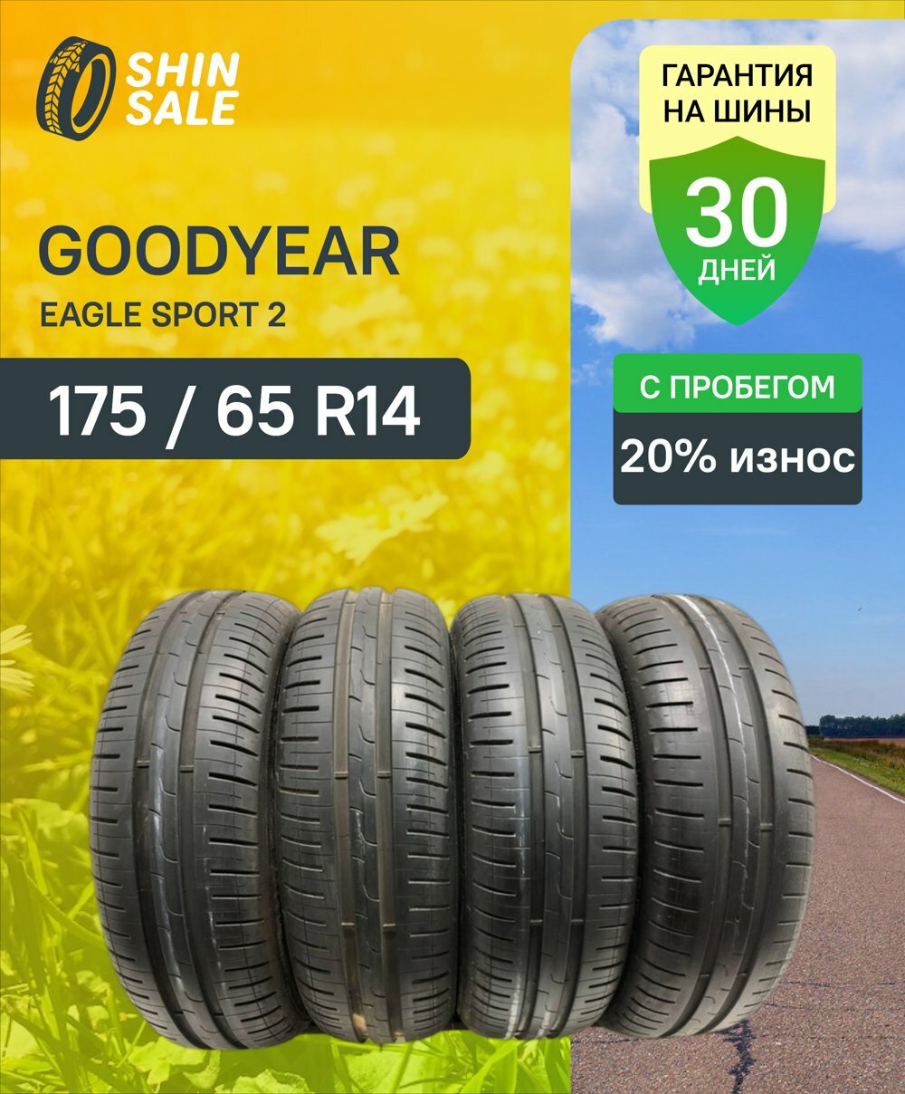 Летние БУ шины Goodyear Eagle Sport 2 175/65 R14 15.0% износ T0155508
