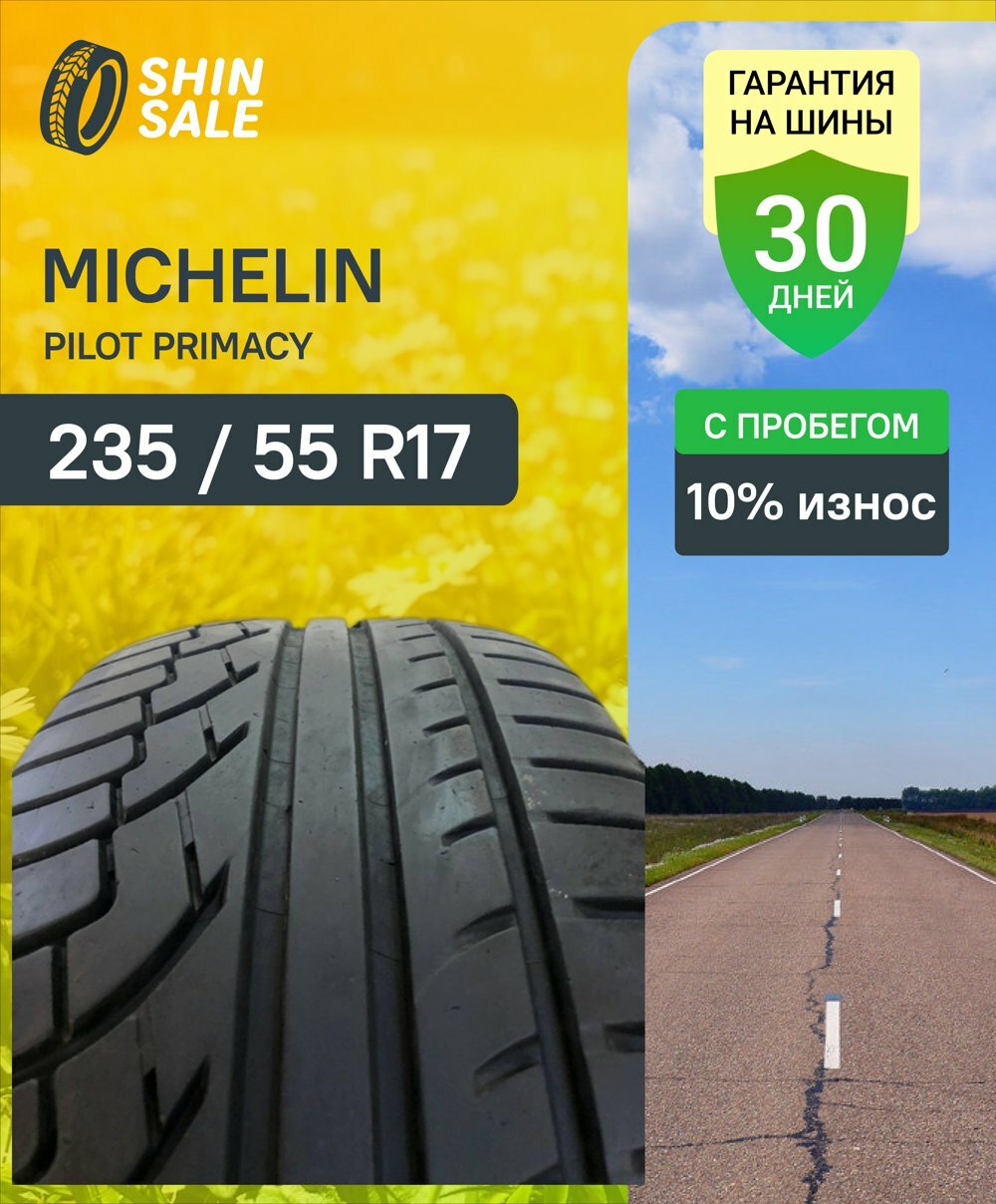 Летние БУ шины Michelin Pilot Primacy 235/55 R17 10.0% износ T0123233