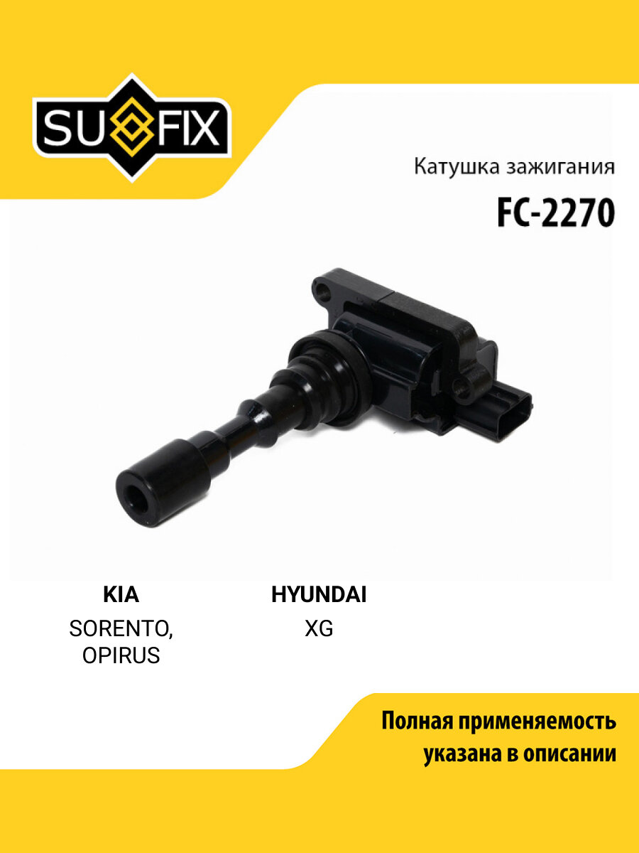 Катушка зажигания для KIA SORENTO, OPIRUS / HYUNDAI XG / SUFIX FC-2270