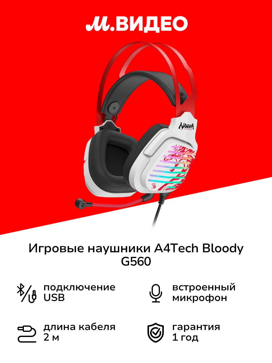 Игровые наушники A4Tech Bloody G560 белый/красный