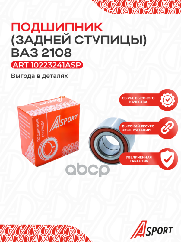 Подшипник ступицы задней A-SPORT ВАЗ 2108-2115, передний A-SPORT ВАЗ 1111 A-SPORT арт. 10223241ASP