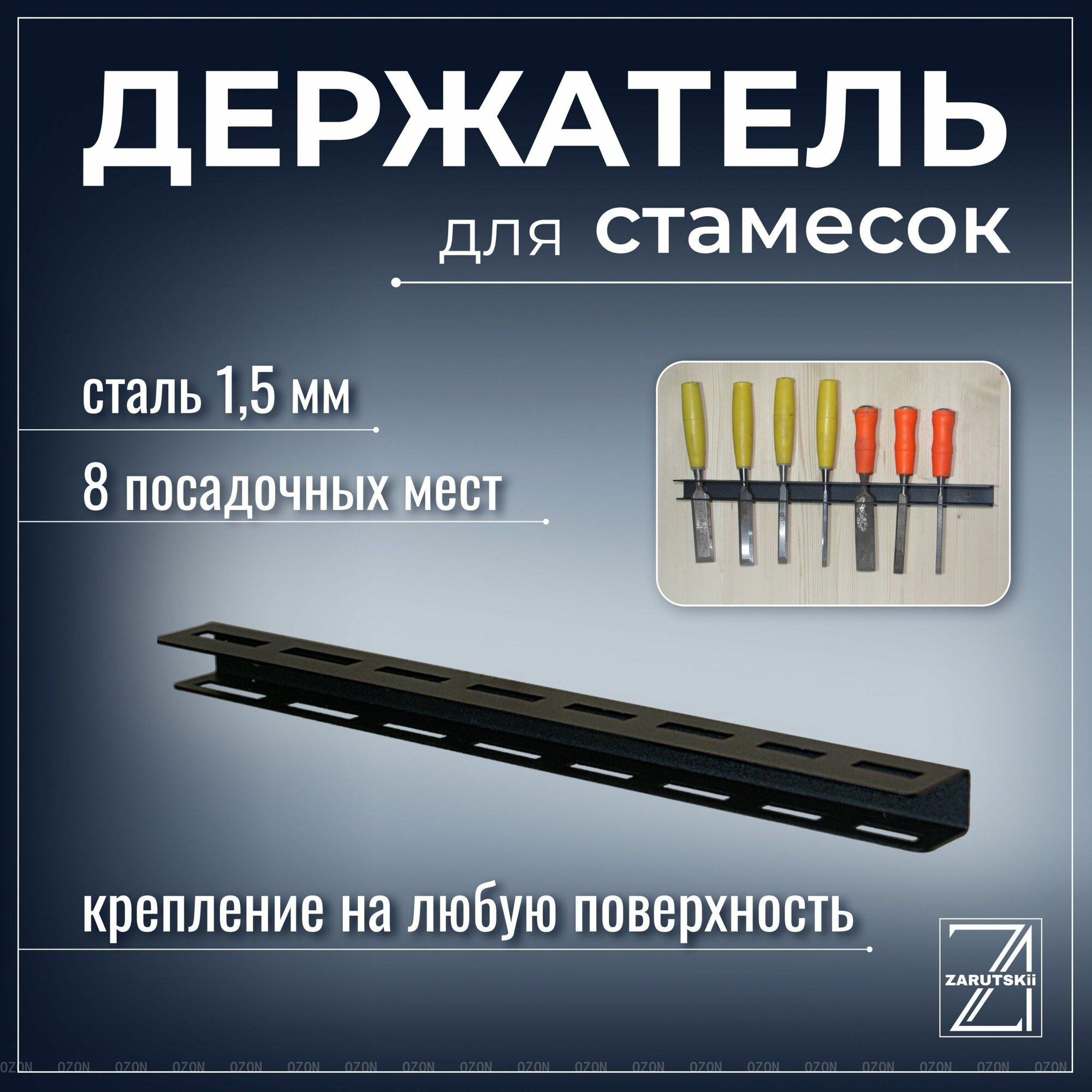 Держатель для инструментов