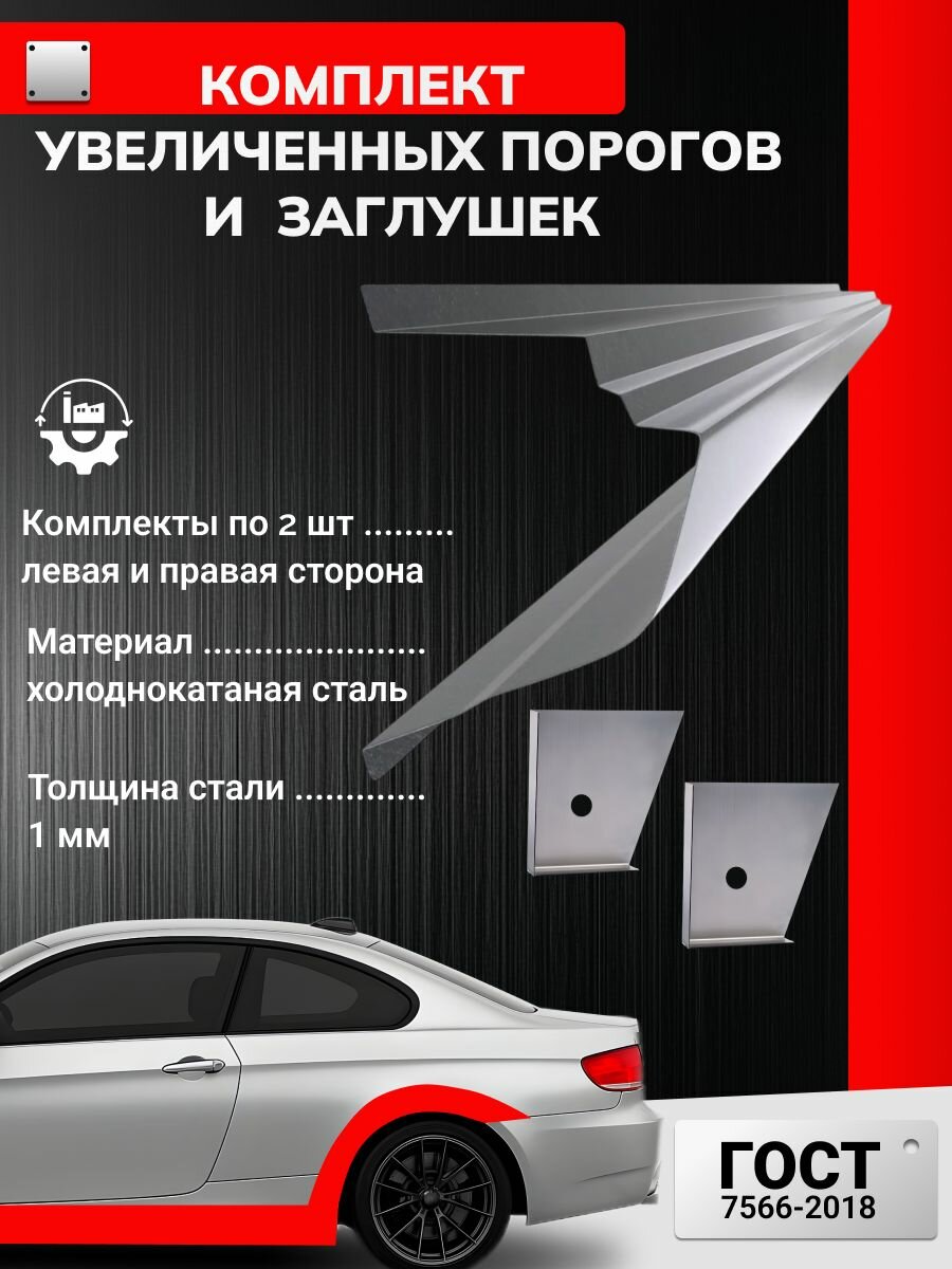 Комплект увеличенных ремонтных порогов + торцевые заглушки для Opel Omega B 1994-2004 универсал (Опель Омега Б), холоднокатаная сталь 1 мм. Ремонтный комплект.