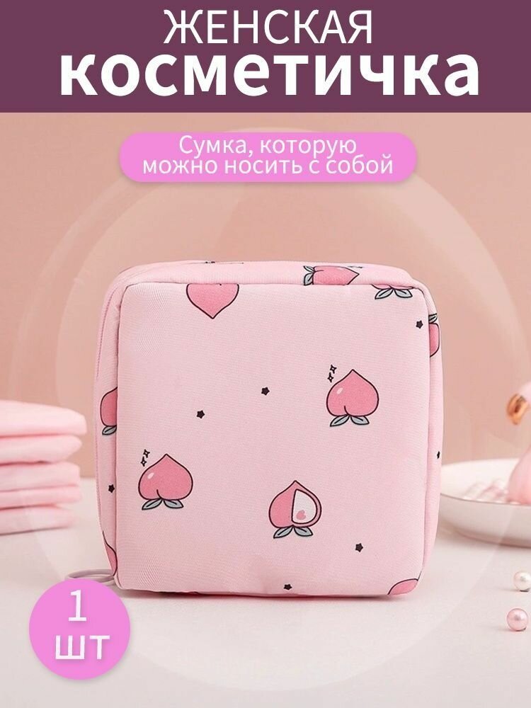 Чехол для прокладок с розовыми сердцами Элегантный аксессуар для женской гигиены