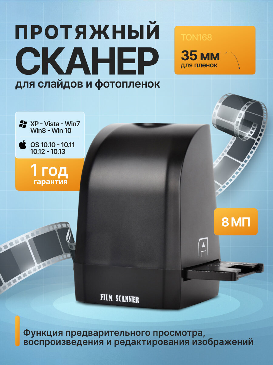 Сканер для слайдов TON168 Innopax, 35-мм, протяжной, USB 2.0
