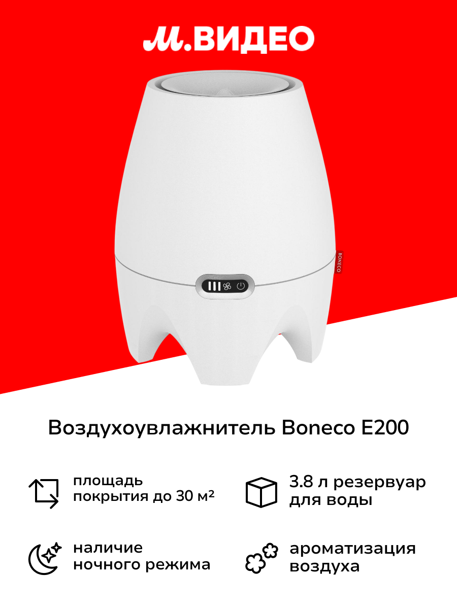Воздухоувлажнитель Boneco E200 white