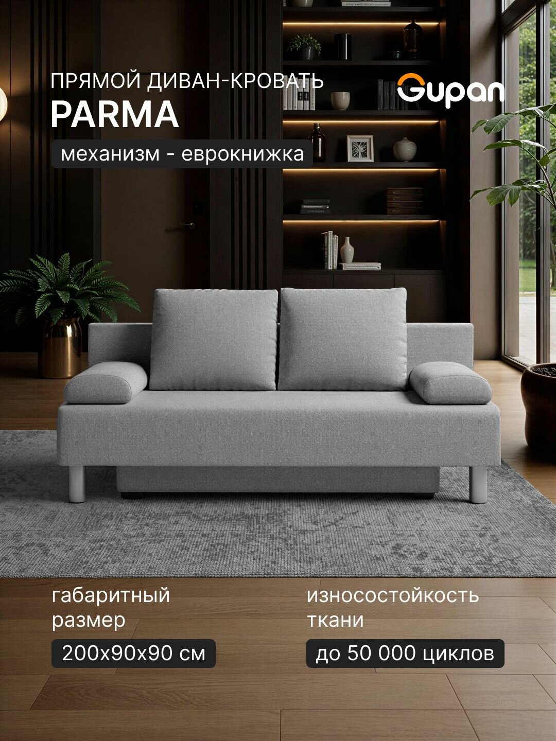 Диван кровать Gupan Парма / Морис Рогожка Серая, раскладной, механизм еврокнижка, беспружинный, с ящиком для белья