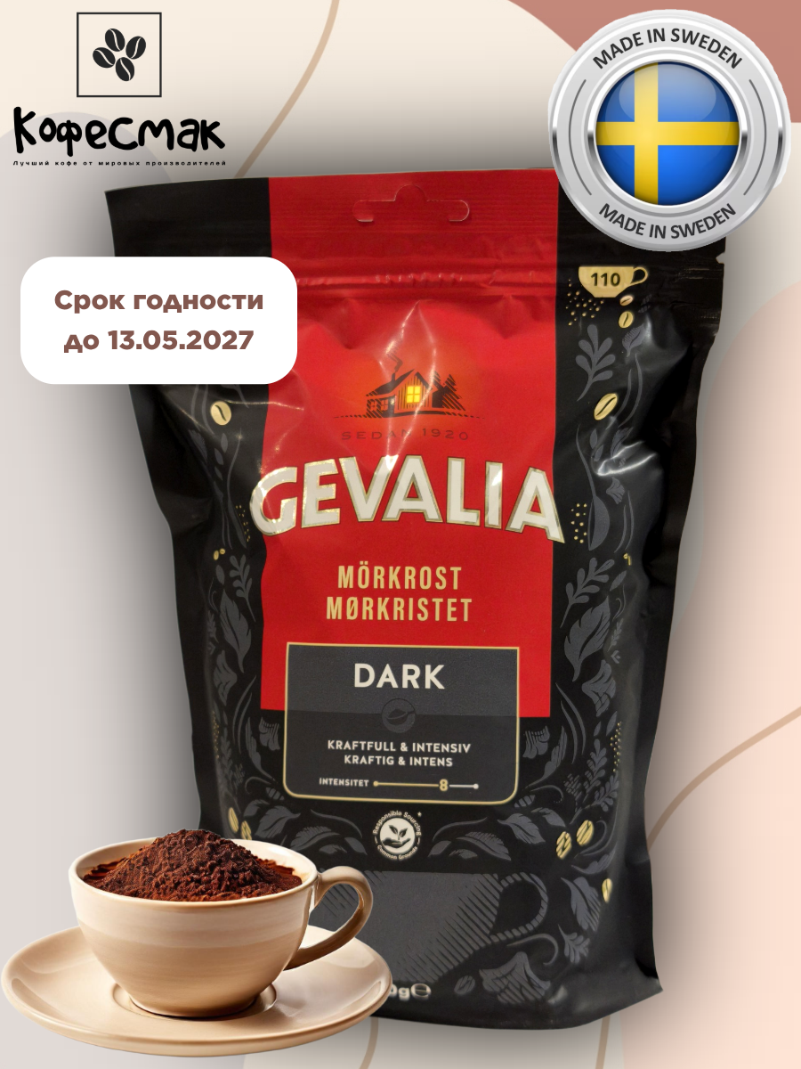 Кофе растворимый Gevalia "Dark", сублимированный, арабика, 200г