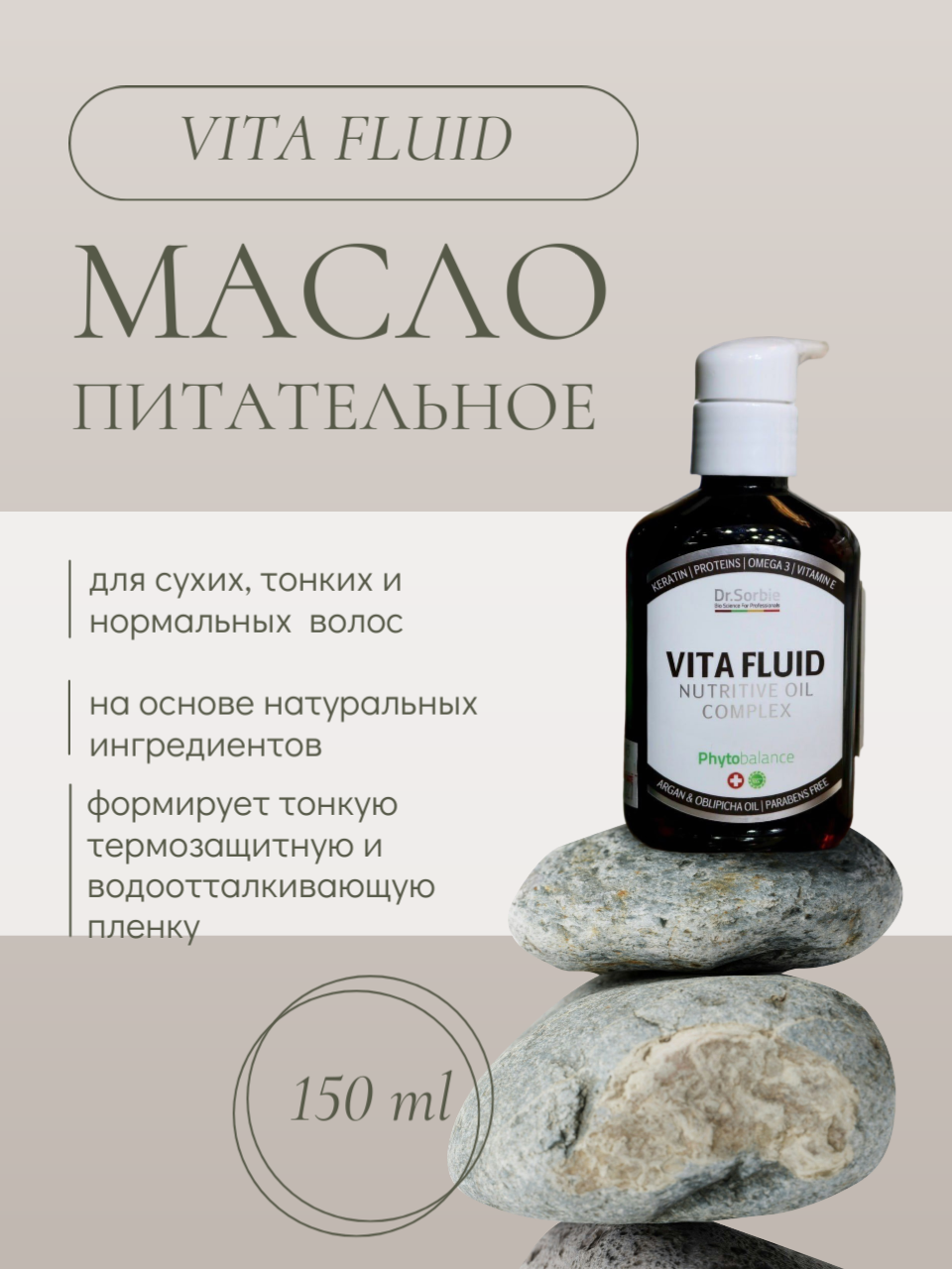 Масло Dr.Sorbie Vita Fluid Nutritive, для сухих, нормальных и тонких волос, 150мл