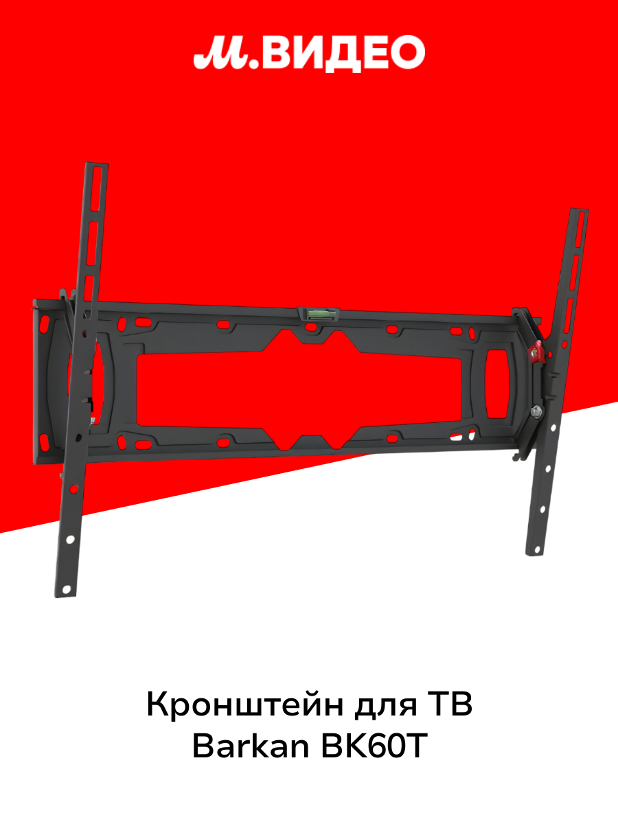 Кронштейн для ТВ наклонный Barkan BK60T