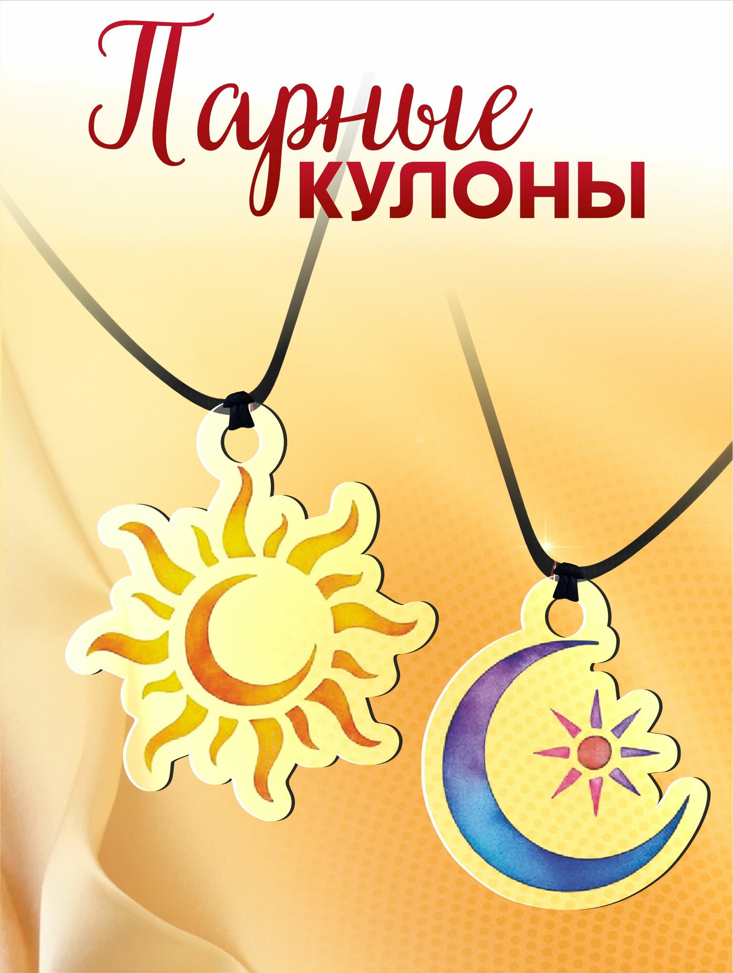 Колье