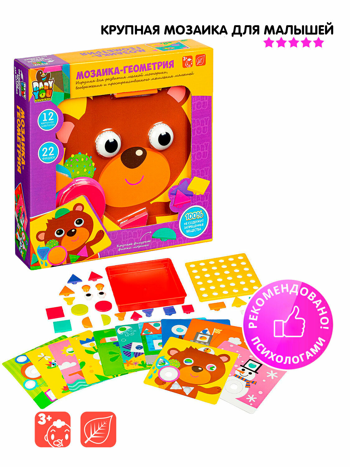 Мозаика для малышей BONDIBON "геометрия", 12 картинок-шаблонов, 22 фишки-геометрические фигуры