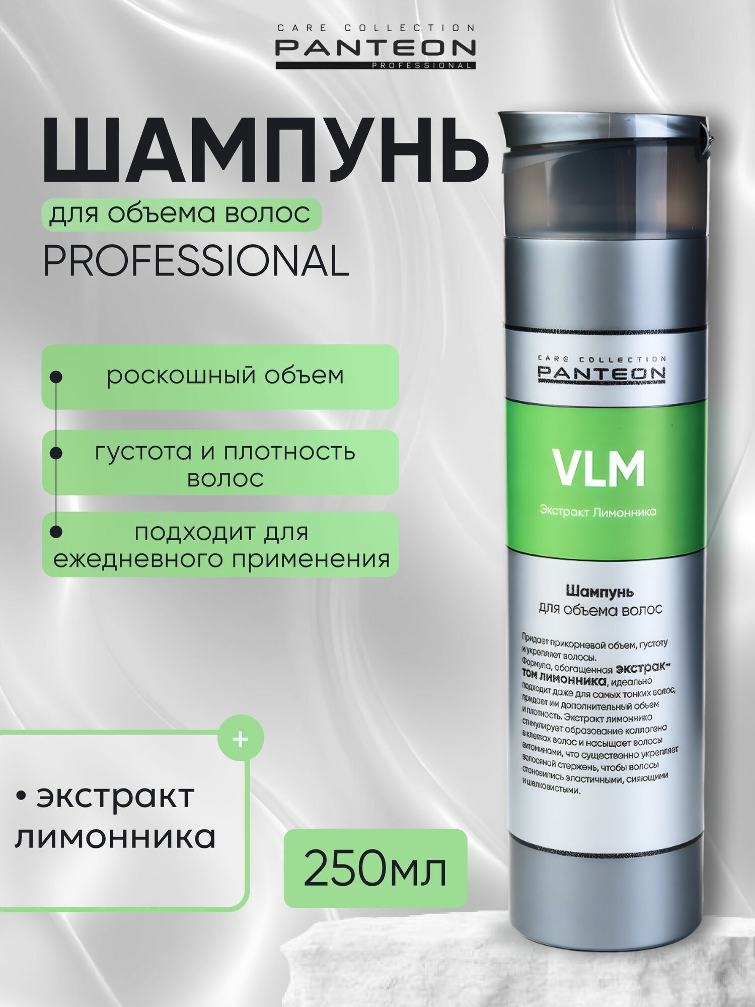 Panteon профессиональный шампунь для объема волос Volume 250 мл