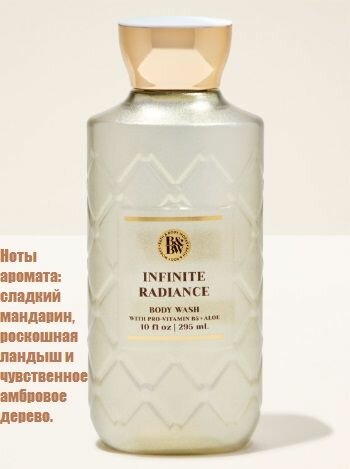 Bath and Body Works гель для душа увлажняющий Infinite Radiance