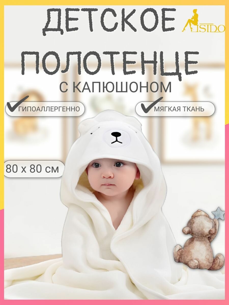 Полотенце детское с капюшоном