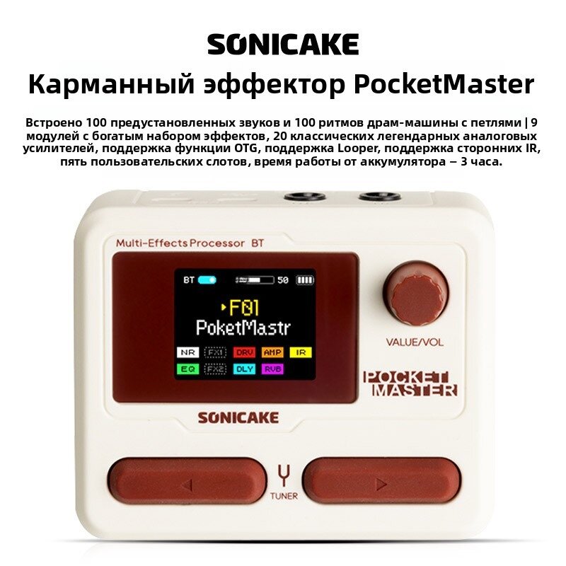 Доступны различные цвета, SONICAKE Pocket Master Карманный мультиэффектный процессор для электрогитары с поддержкой BT.