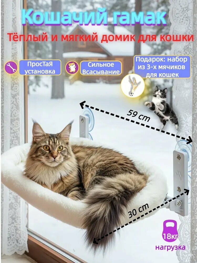 Гамак для кошек на окно подвесная лежанка для кота на стекло Белый 59*30cm