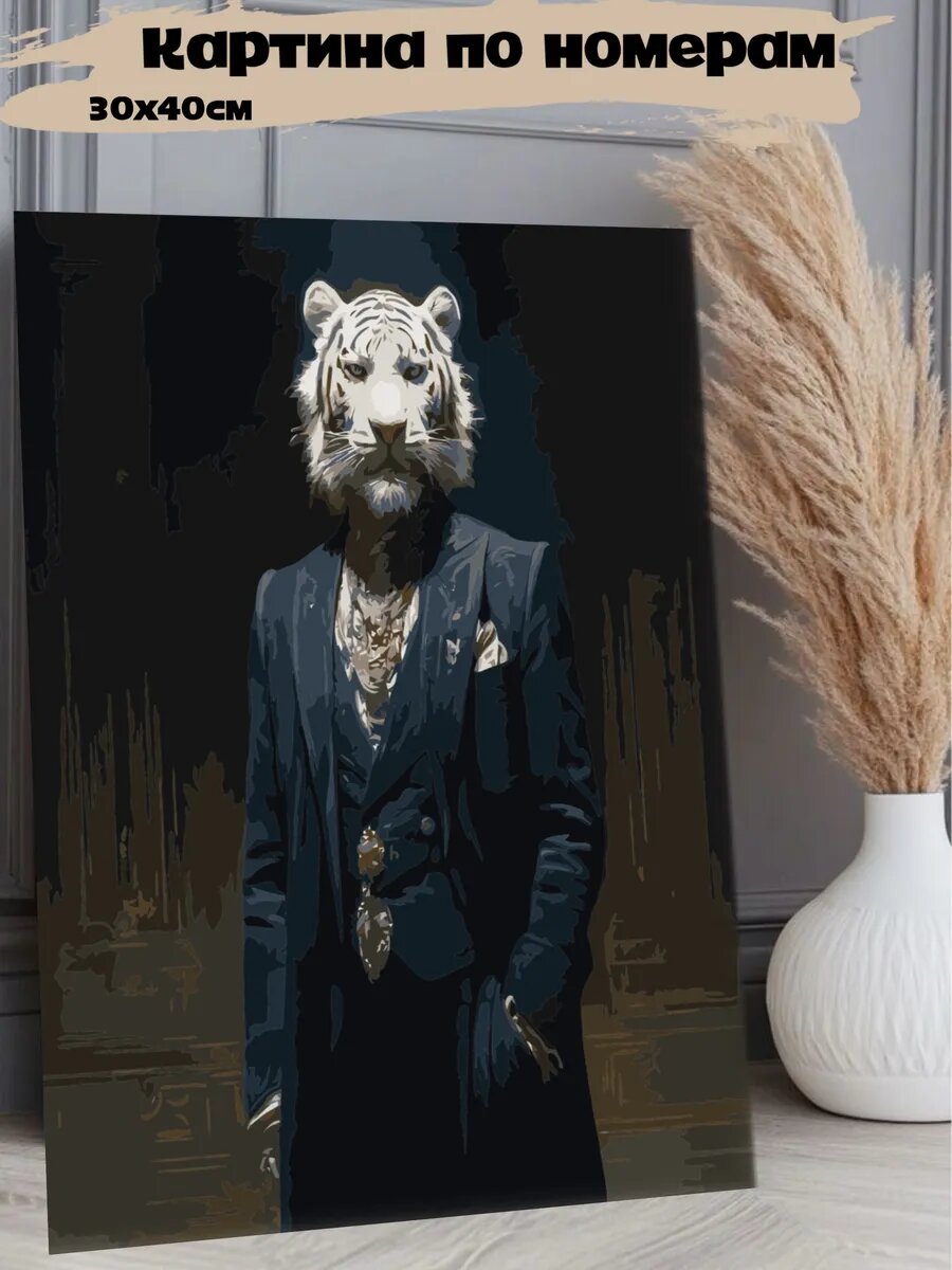 Картина по номерам 30x40 см тигр