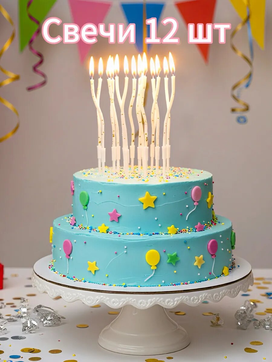 Свечи для торта Белые с золотом длинные 12 шт