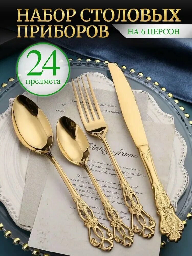 KNOW EASY-Сервировочный набор, 24 предм.
