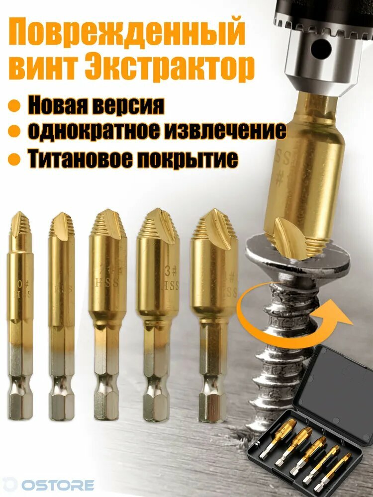 Удаление саморезов, титанового покрытия, набор буров для перфоратора, поврежденные винты, удалитель болтов, подарок мужчине