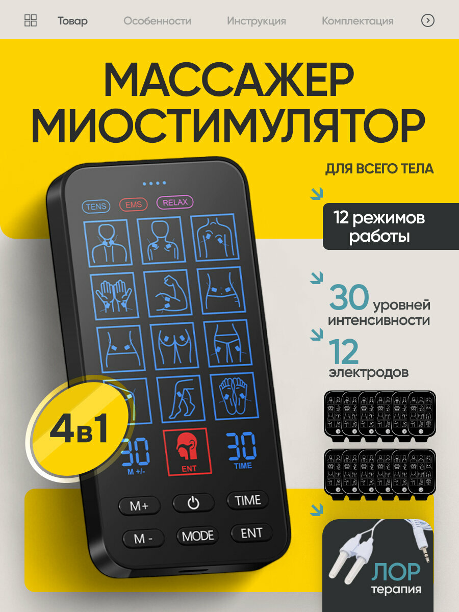 Массажер-миостимулятор 4в1 Neurotonus с назальными насадками