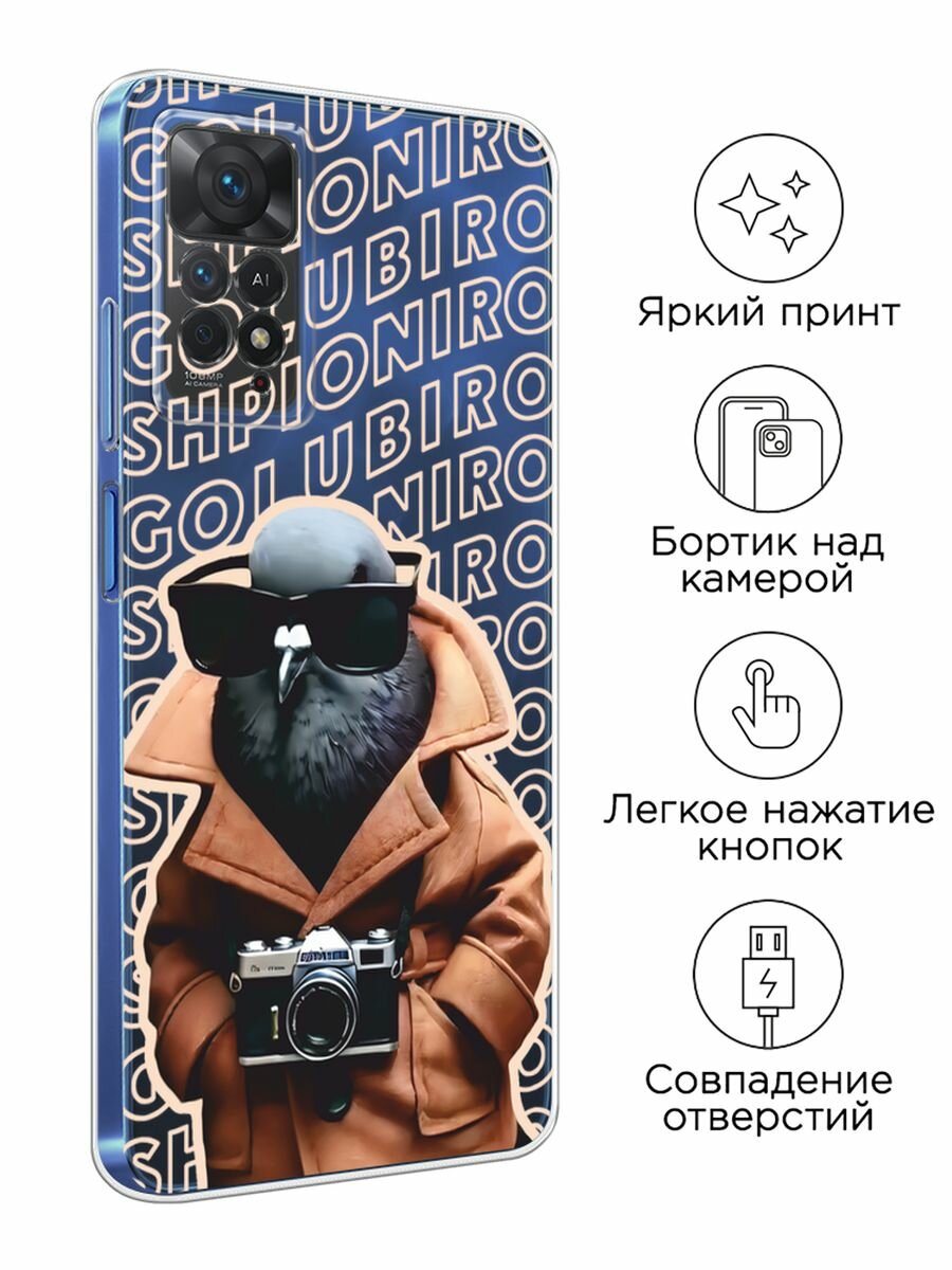 Чехол на Xiaomi Redmi Note 11E Pro / Сяоми Редми Нот 11E Pro Про с принтом "Шпиониро голубиро 2", прозрачный — фото 1