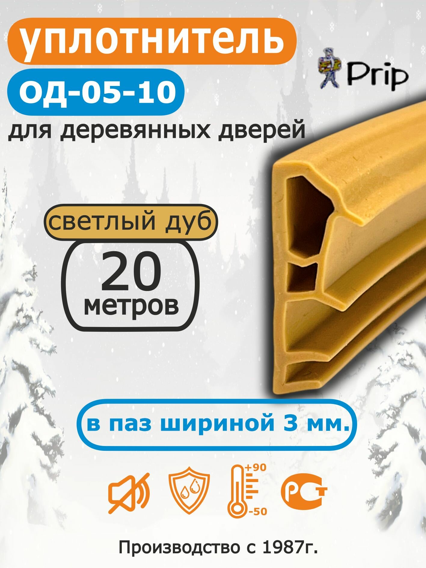 Уплотнитель притвора деревянных дверей ОД-05-10 в паз шириной 3мм цвет светлый дуб 20 метров