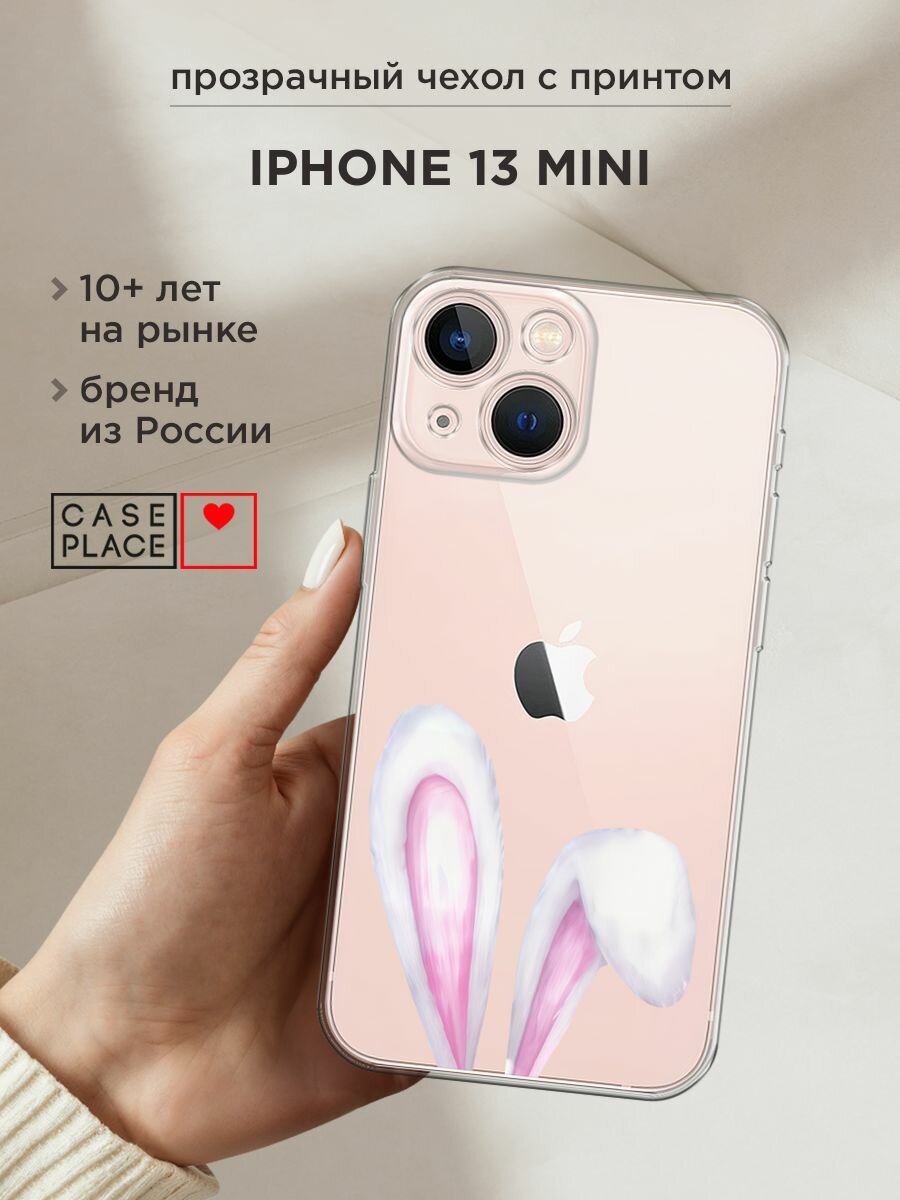 Чехол на Apple iPhone 13 mini / Айфон 13 мини с принтом "Кроличьи уши 2", прозрачный