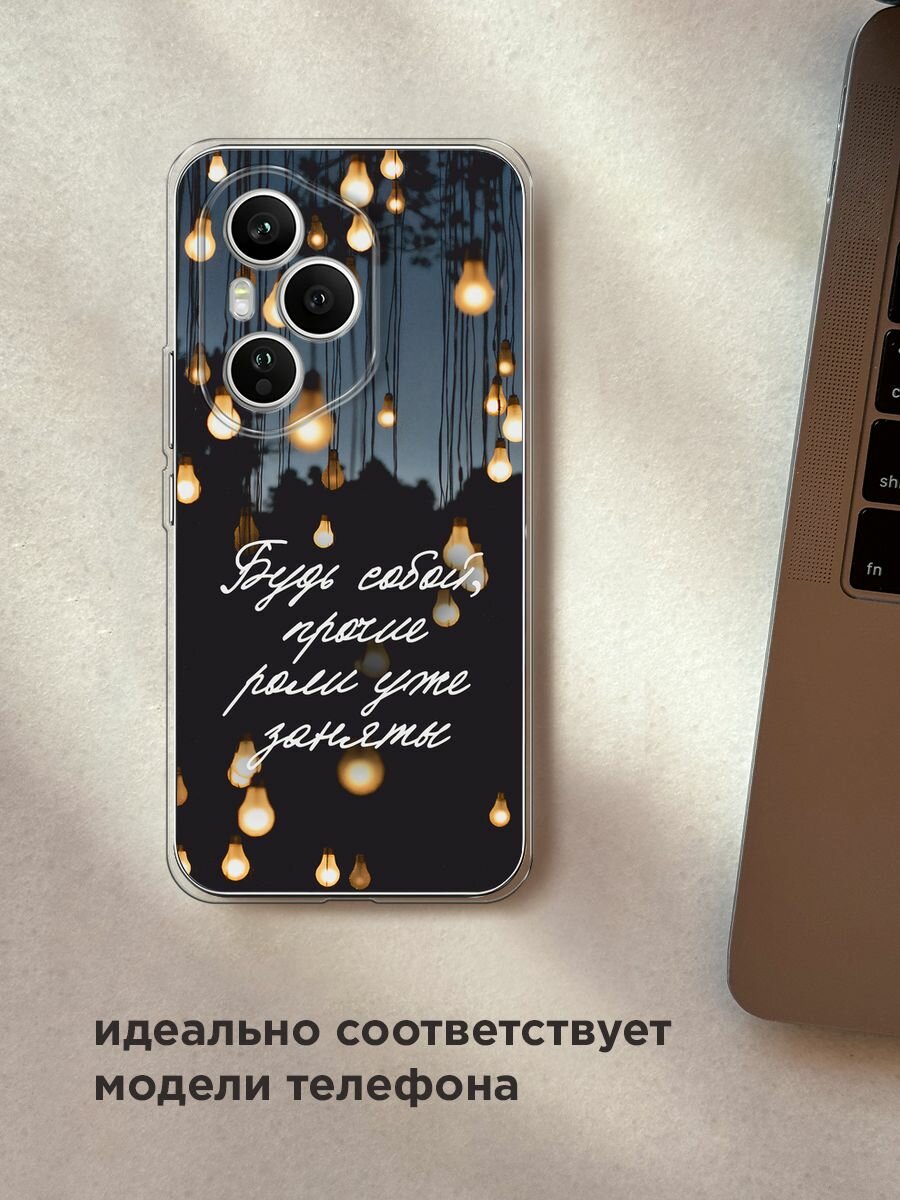 Чехол на Honor 400 Pro / Хонор 400 Про с принтом "Будь собой" — фото 1