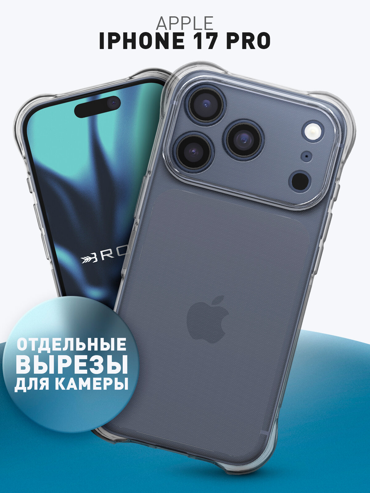 Противоударный силиконовый чехол Rosco на Apple iPhone 17 Pro (Айфон 17 Про), прозрачный