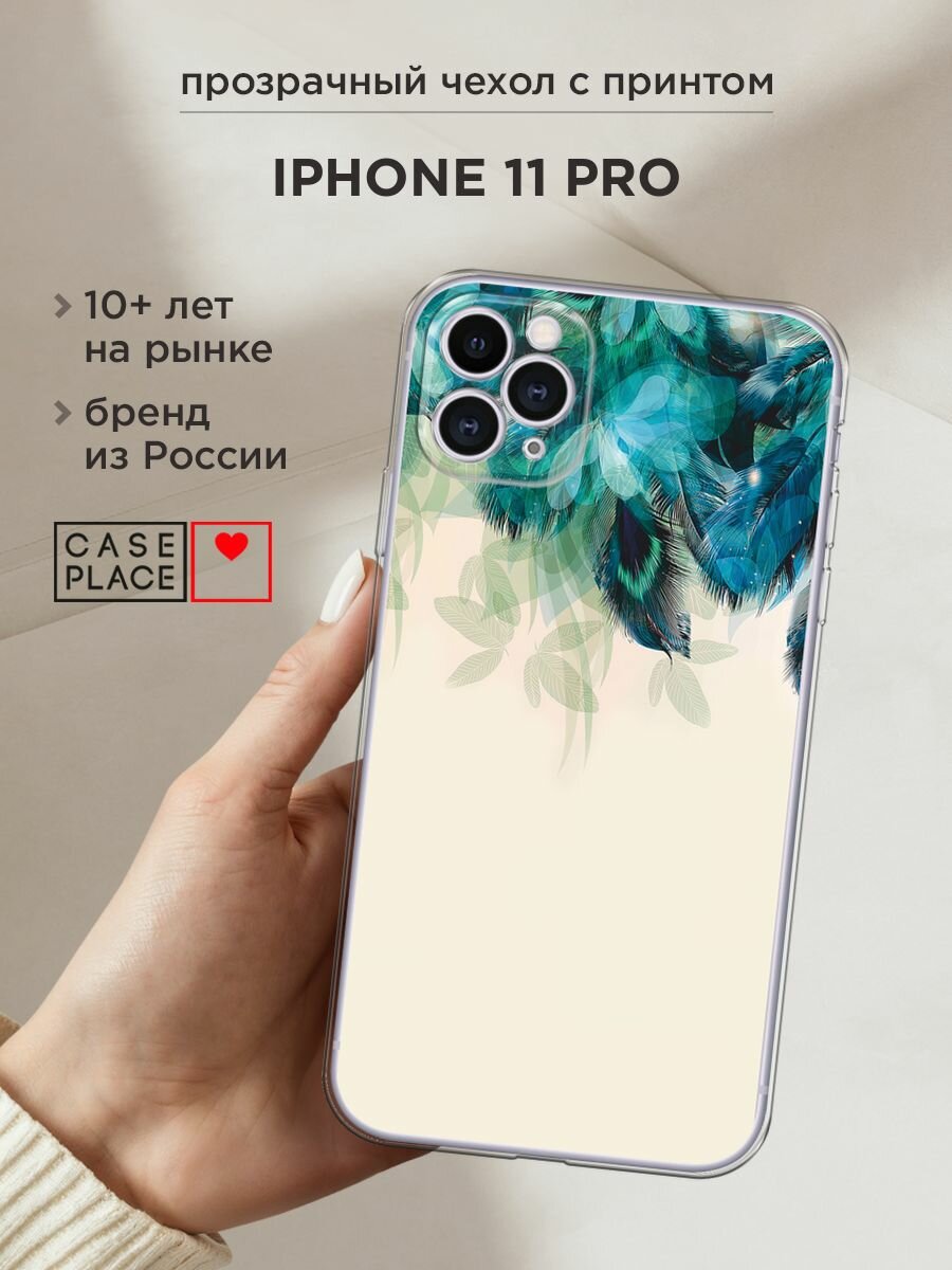 Чехол на Apple iPhone 11 Pro / Айфон 11 Про с принтом Перья голубого цвета