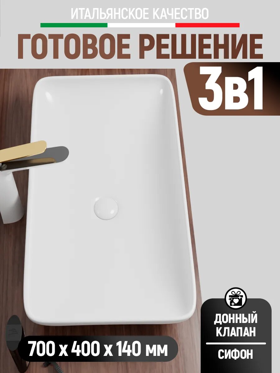 Раковина в ванную 70 см