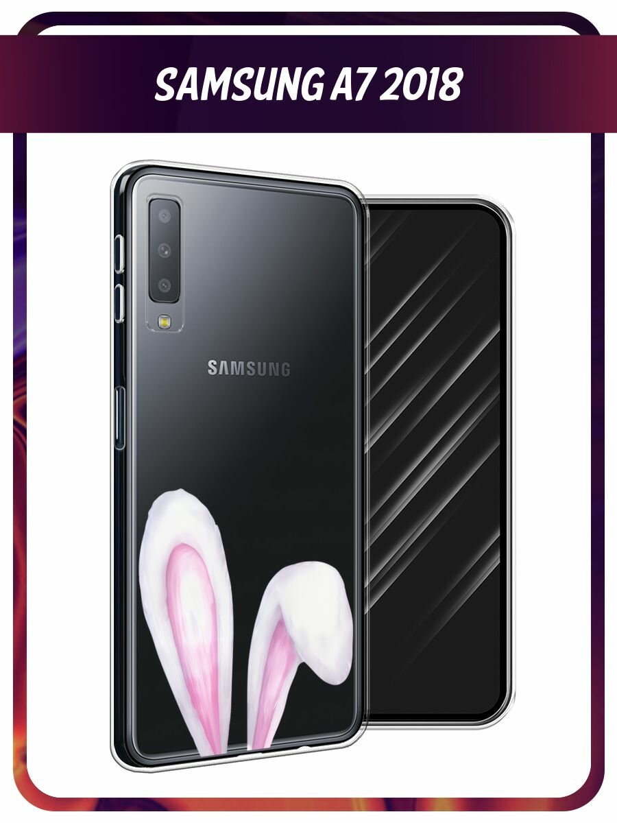 Чехол на Samsung Galaxy A7 2018 / Самсунг Галакси А7 2018 с принтом "Кроличьи уши 2", прозрачный